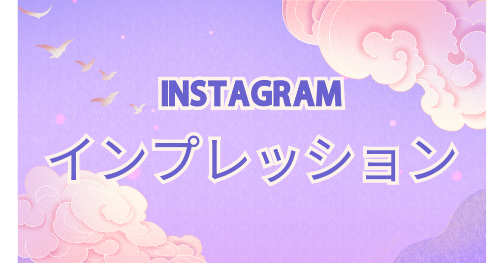 インスタ検索画面のおすすめをリセットする方法と注意点を徹底解説 | ロロント株式会社