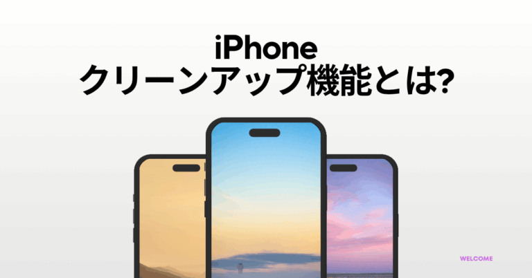iPhoneのクリーンアップ機能とは?写真やモザイク処理が簡単にできる新編集ツールを解説 | ロロント株式会社
