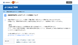 0800 500 0312はどこからの電話?迷惑電話の危険性と情報漏洩の可能性と電話の目的を解説 | ロロント株式会社